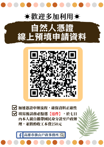 歡迎使用自然人憑證線上填寫申請資料功能